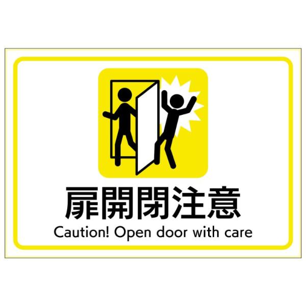 店舗のバックヤードや製造工場などで、決まりごとや置場管理などに使用していただける案内表示ステッカーです。コンクリート・タイル・べニア板などの粗面にもしっかり貼れてはがれにくい強力タイプ。水・光・温度変化に強くて破れにくいため、屋外での使用に...