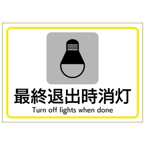 店舗のバックヤードや製造工場などで、決まりごとや置場管理などに使用していただける案内表示ステッカーです。コンクリート・タイル・べニア板などの粗面にもしっかり貼れてはがれにくい強力タイプ。水・光・温度変化に強くて破れにくいため、屋外での使用に...