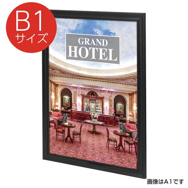 軽量なので取扱が簡単な木目調の樹脂製ポスターフレームです。 。1115×811mm、[有効表示面]102.1×71.7cm