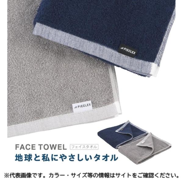 人の動きによって繊維が動くことで微弱な電気を発生させ、抗菌効果※を持つ新素材「ピエクレックス」を使用したタオルです。使い古した後は循環インフラ「P-FACTS(ピーファクツ)」によって回収堆肥化が可能。【使用上の注意】洗濯ネットをご使用下さ...