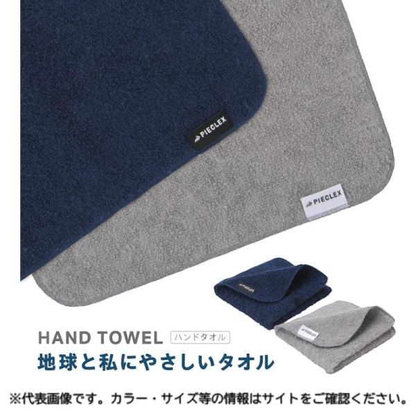 人の動きによって繊維が動くことで微弱な電気を発生させ、抗菌効果※を持つ新素材「ピエクレックス」を使用したタオルです。使い古した後は循環インフラ「P-FACTS(ピーファクツ)」によって回収堆肥化が可能。【使用上の注意】洗濯ネットをご使用下さ...