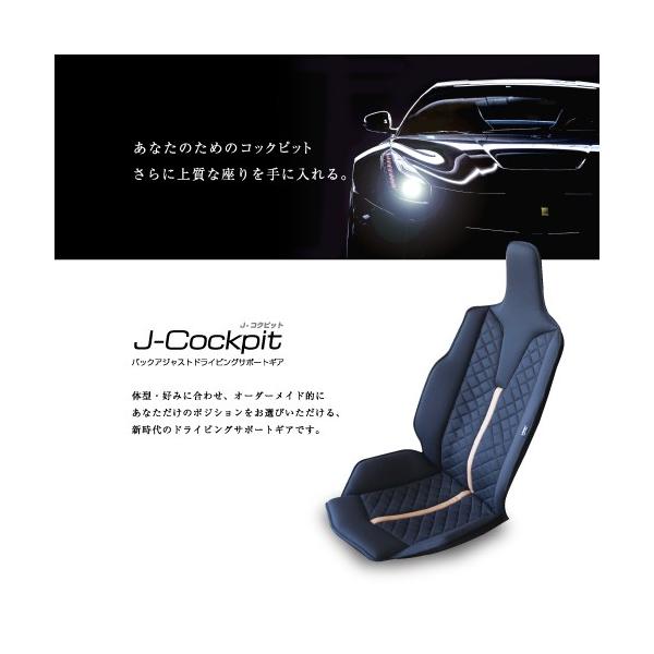 Mission-Praiseシリーズ最高傑作の登場!シリーズに今までなかった、落ち着きと高級感のあるデザイン性。ラグジュアリーなスポーツカーなどにもおすすめのJ-Cockpit Basic腰痛などのサポートはもちろん、ひとつひとつの素材にも...