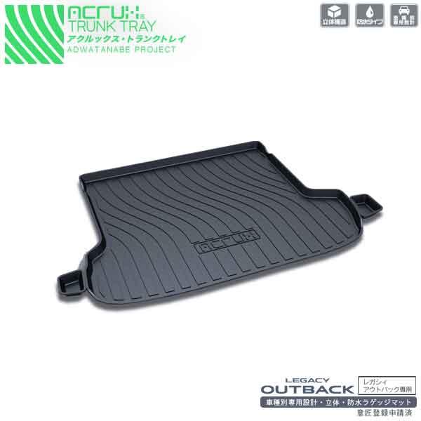 完全車種別専用設計【スバル】 LEGACY OUTBACK専用トランクトレイ仕様・適合 メーカー スバル　SUBARU 車種 LEGACY OUTBACK年式 H26/10月〜 型式 BS9長辺(mm) 1,350 短辺(mm) 1,080...