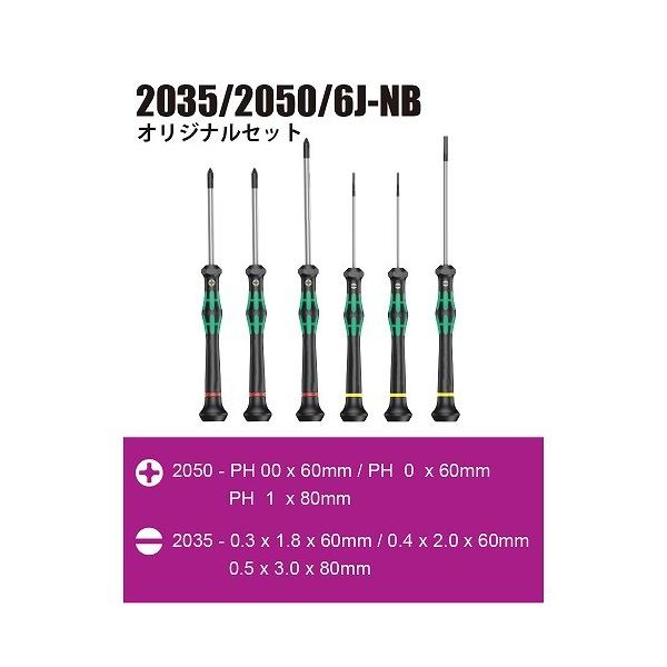 ◆ブレード本体の直径を小さくしているため、質の高い仕事ができます。◆グリップエンドが回転するので早回しが可能です。セット内容（6本:＋3本　-3本)2050-PH00X602050-PH0X602050-PH1X802035-0.30X1....