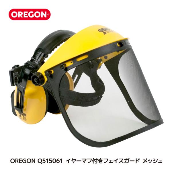 商品名：OREGON Q515061 イヤーマフ付きフェイスガード メッシュメーカー：OREGON（オレゴン）業界トッププランド、オレゴンのイヤーマフ付きフェイスガードです。顔と耳をセットで保護します。高い防音品質(SNR値:25dB)を備...