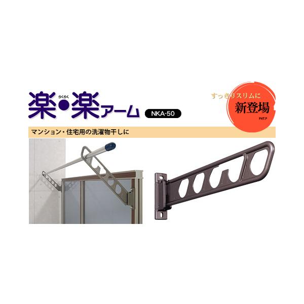 ポイント1：物干し竿を抜かずに収納操作が出来ます。<br>ポイント2：一段ずつロックが掛かる抜群の操作性。<br>ポイント3：3段階のアーム角度調整。