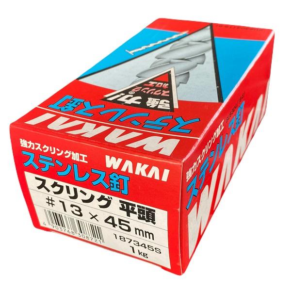 ステンレス釘 ＃13×45mm スクリング 平頭 若井産業品番：187345S材質：SUS304（18-8）振動やゆるみに抜群の強さを発揮！！一流メーカー品ワカイ（WAKAI）のステンレス釘です。製造元　若井産業株式会社パッケージ等予告なく...