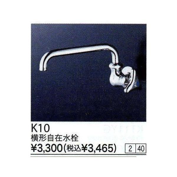 価格.com - KVK 横形自在水栓 K10 (水栓金具) 価格比較
