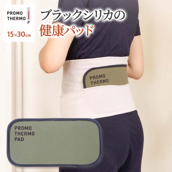 4〜14μmの波長の遠赤外線を放つブラックシリカ プロモサーモマット Sサイズ多くのミネラルと炭素を含み、動植物の代謝、成長、生育に不可欠と言われている波長4〜14μmの遠赤外線を世界で唯一常温で高レベル放射する、学術的にも大変珍しい天然鉱...