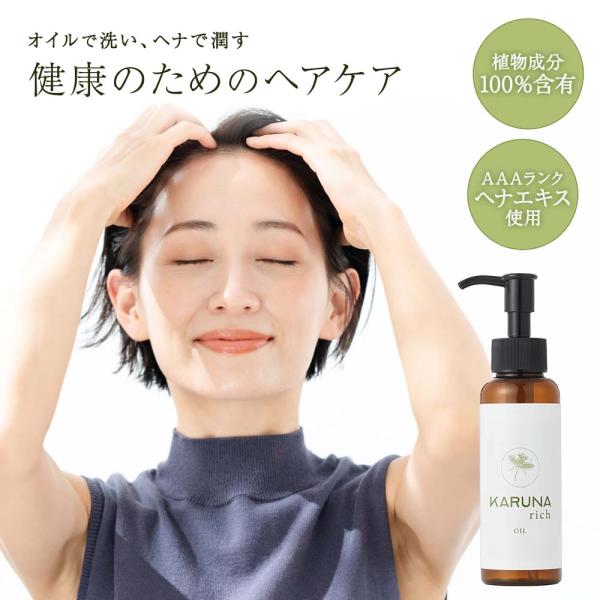 カルナリッチシリーズは、不純物を極力取り除き、化学的な物質を含まない最高品質の「AAAランクヘナ」だけから抽出したエキスやオイルを使用。ヘナと無縁だった方でもヘナの効用を味わえる、素材と製法に徹底的にこだわった製品です。植物成分100%含有...