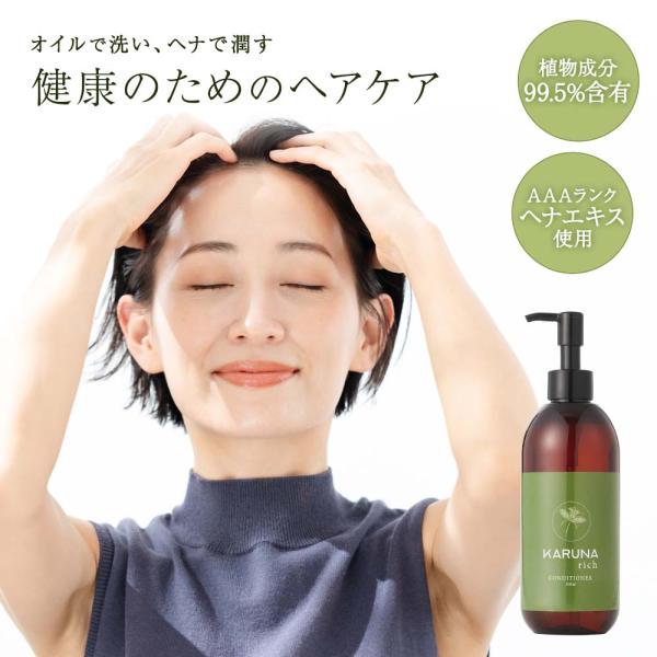 カルナリッチシリーズは、不純物を極力取り除き、化学的な物質を含まない最高品質の「AAAランクヘナ」だけから抽出したエキスやオイルを使用。ヘナと無縁だった方でもヘナの効用を味わえる、素材と製法に徹底的にこだわった製品です。艷やかな「保湿感」、...