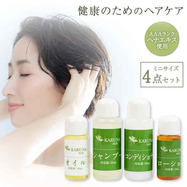 カルナリッチシリーズは、不純物を極力取り除き、化学的な物質を含まない最高品質の「AAAランクヘナ」だけから抽出したエキスやオイルを使用。ヘナと無縁だった方でもヘナの効用を味わえる、素材と製法に徹底的にこだわった製品です。●髪のボリュームダウ...