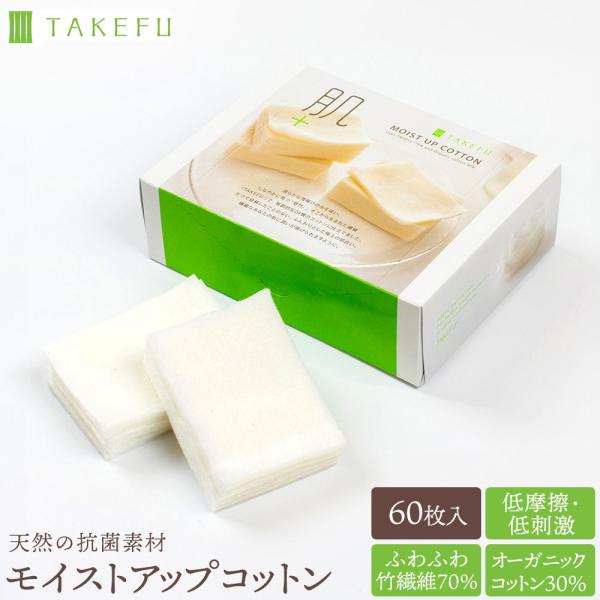 慈竹からできたふわふわの竹繊維「TAKEFU」を贅沢に使った、24層のコットンです。デリケートなお肌にも安心。抜群の保水力で、ローションパックやメイク落としに心地よくお使いいただけます。ギフト 贈り物 プレゼント お中元 お歳暮 父の日 母...