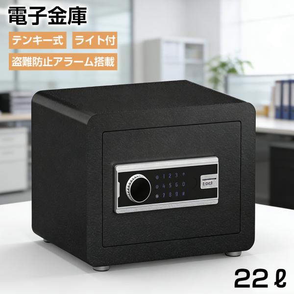 金庫 小型 家庭用 電子式 テンキー式 A4対応 盗難防止アラーム 暗証番号 3桁〜12桁 鍵付き アンカーボルト付き 壁に固定可能 22L 防犯金庫 電子金庫 ミニ金庫 電子ロック セキュリティボックス 釣銭 小銭 入れ お札 業務用 オ...
