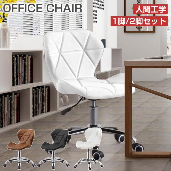 【発売日：2024年05月15日】材質：座面：PUレザー、高弾性スポンジクッションカラー：ブラウン/ブラック/ホワイトサイズ：幅55×奥行42×高さ76〜84cm重量：6.5kg耐荷重：130kgセット内容：椅子×1脚/2脚注意事項：※カメ...