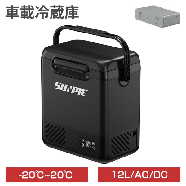 【発売日：2026年06月01日】商品名：ポータブル冷蔵庫 12L材質：HDPE、ABSサイズ：本体サイズ(約):縦240×横375×高さ450mm；庫内サイズ(約):縦165×横310×高さ235mm重量：8kg容量：12L電源：DC12...