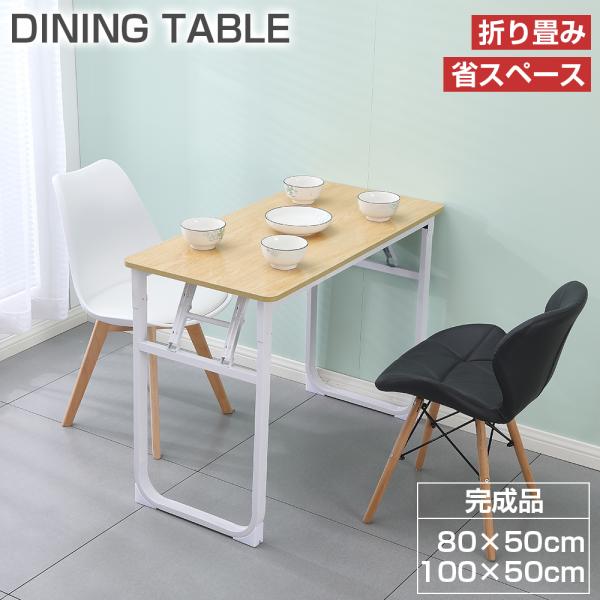 【発売日：2025年03月25日】サイズ：展開時：100*50*75cm/80*50*65cm；折りたたむとき：100*50*11.5cm/80*50*11.5cm。厚さ：25ｍｍ材質：合成樹脂、金属耐荷重：50kgセット内容：テーブル×1...