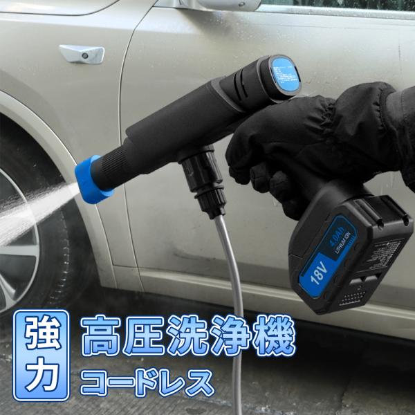 【発売日：2023年06月08日】【商品仕様】重量(専用高圧ホースを除く)：1.76kg吐出圧力：5MPa吐出水量：3.5/min使用温度範囲：0~40℃連続使用時間：約30分電池種類：リチウム電池充電時間：約2.5時間ホースの長さ：6m【...