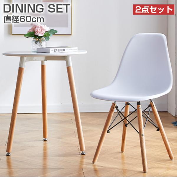 【発売日：2025年10月09日】商品名：ダイニングテーブルセット 2点テーブル材質：天板：繊維版（ウレタン樹脂塗装）；脚部：天然木(ラッカー塗装)；フレーム：スチールカラー：ホワイトサイズ：幅60cm×奥行60cm×高さ70cm耐荷重：1...
