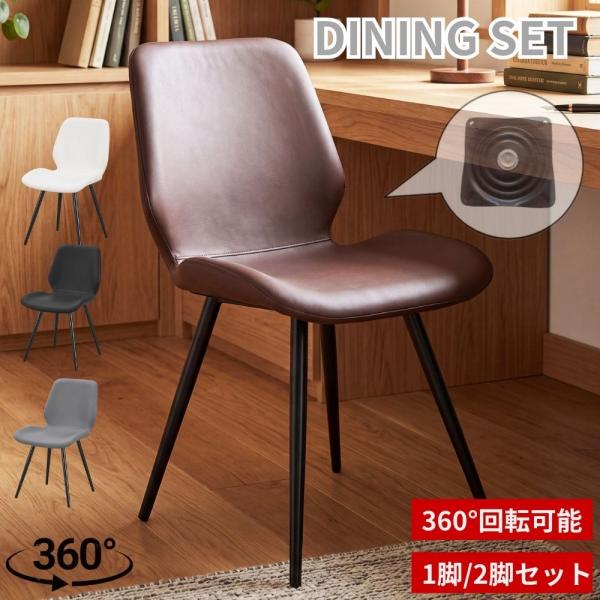 【商品キャッチ】＼座るたび心地いい♪北欧風PUレザーダイニングチェア／【商品仕様】◆セット内容：ダイニングチェア×1脚／2脚セット（選択式）◆素材：座面：PUレザー・高弾性スポンジクッション／脚部：スチール◆カラー：ブラウン系、ブラック系（...