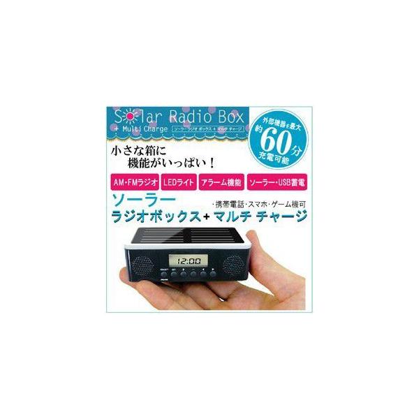 【発売日：2020年08月25日】太陽光で充電できるミニラジオ！外部機器充電機能・サイドライト搭載・ソーラー充電/USB充電に対応のAM/FM両対応ラジオ・スマートフォン、iphone、携帯、ゲーム機などをマルチに充電！・小さいサイズでもし...
