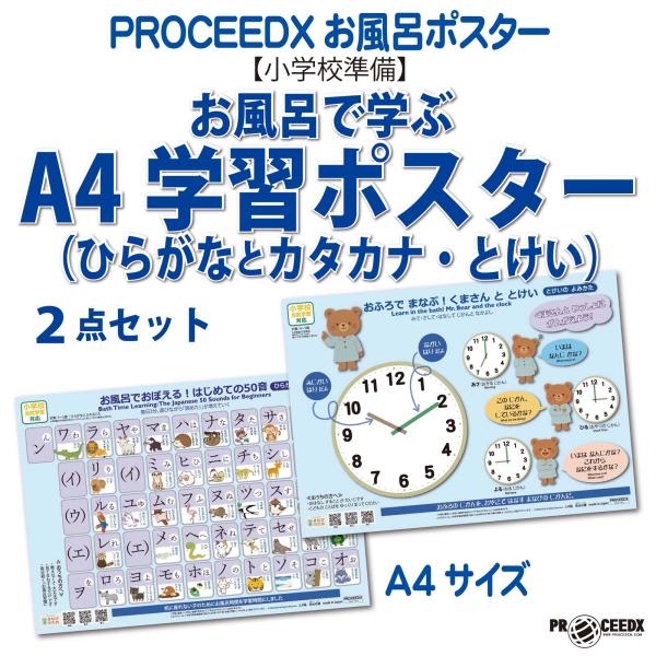 お風呂ポスター　小学校受験対応 ｜新商品 知育・学習に最適