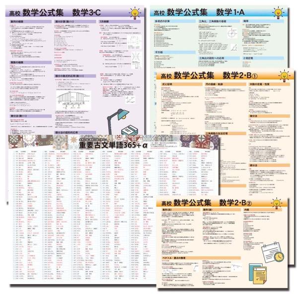 学習福袋2　5枚セット内容物は下記の５点が入っています上記は、セット特別価格です0286高校数学公式集　数学1．A　　0287高校数学公式集　数学2．B-1　0288高校数学公式集　数学2．B-2　0289高校数学公式集　数学3．C　　　0...