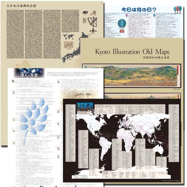 学習福袋13　5枚セット内容物は下記の５点が入っています上記は、セット特別価格です　　0143大日本伊能図　0145京都古地図　　0277世界遺産　　　0261運命が変わる偉人のことば（外国）　0280今日は何の日？　　　---＞詳細は　商...