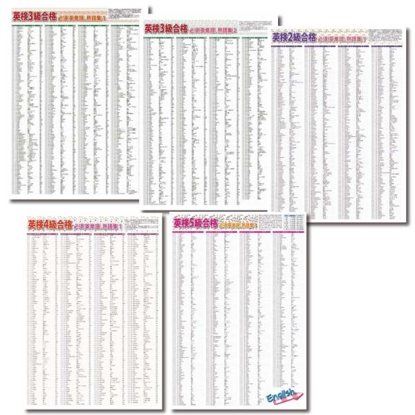 Fukanその他5点セット16ふかん学習ができる学習ポスターの5点はいったお得なセットです□　A2サイズ（420× 594mm）　フルカラー版ポスター　厚紙光沢紙　　　 10045英検３級合格　必須英単語、熟語集1 10046英検３級合格　...