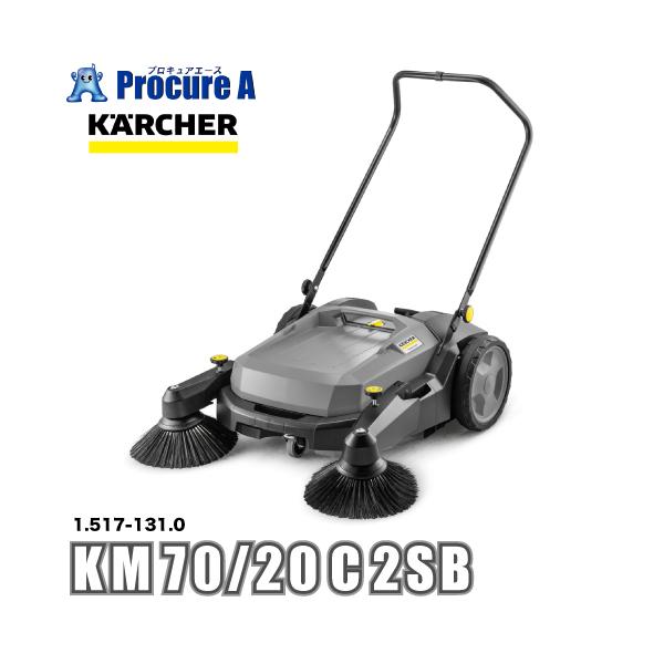 KM 70/20 C 2SB はほうきとちりとりによる清掃に対して12倍効率よくゴミをかき集めるケルヒャー業務用手押し式スイーパーです。98 cm のワイドな作業幅と大容量のダストコンテナで効率良くゴミを掃き集めます。大きなダストコンテナグ...