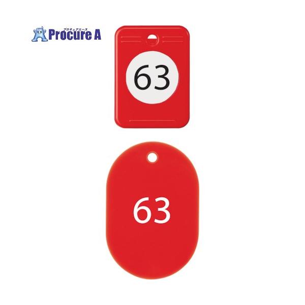 【送料都度見積】●表示内容：61〜80番●色：赤●番号札穴径：φ5mm●クリップ穴径：φ4mm●番号札サイズ(mm)：W40XD60XH2.7●クリップサイズ(mm)：W33XD46XH27