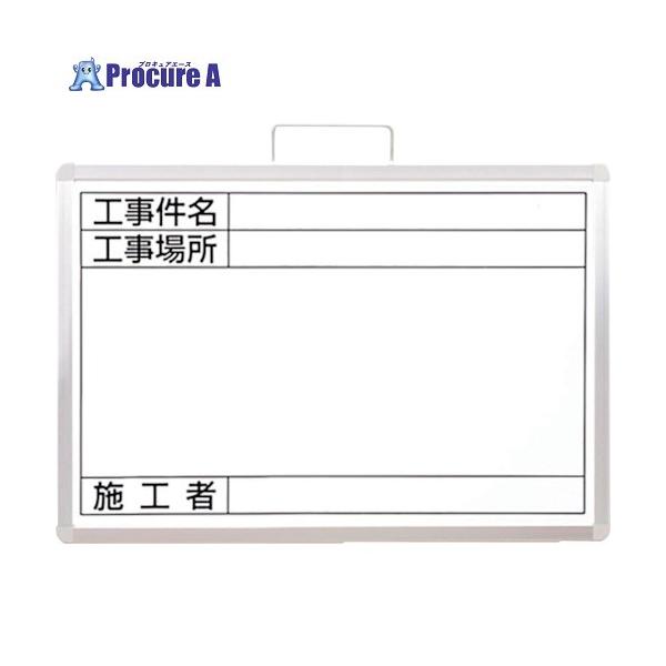 【送料都度見積】●縦(mm)：300●横(mm)：450●内容：工事件名・工事場所・施工者●寸法(mm)：300×450●摘要：横型小サイズ、立てかけ式、水性ペン黒1本、消し具付