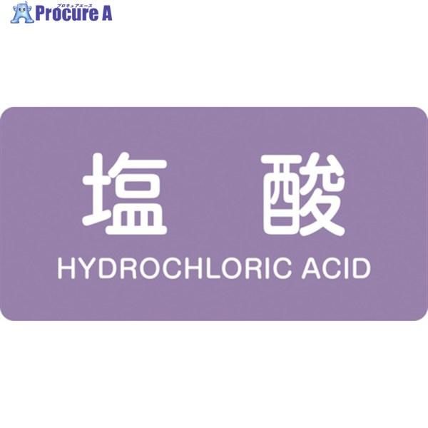 ●縦(mm)：60●横(mm)：120●厚さ(mm)：0.1●表示内容：塩酸/HYDROCHLORIC ACID●色：灰紫(2.5P 5/5)●取付仕様：貼付タイプ●色：灰紫(2.5P 5/5)