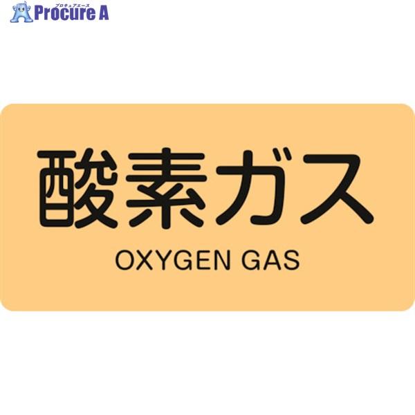 ●縦(mm)：60●横(mm)：120●厚さ(mm)：0.1●表示内容：酸素ガス/OXYGEN GAS●色：うすい黄(2.5Y 8/6)●取付仕様：貼付タイプ●色：うすい黄(2.5Y 8/6)