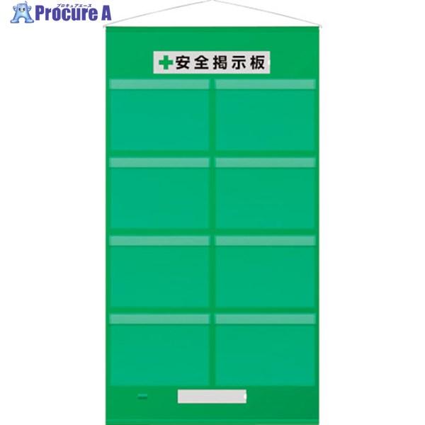●縦(mm)：約1670●横(mm)：930●摘要：防雨型差込式、A3用紙ヨコ×8枚タイプ●本体色：緑●内容：＋安全掲示板