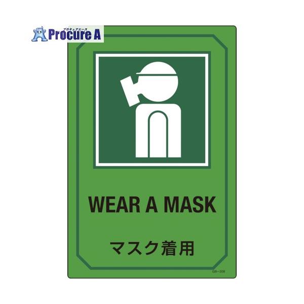 【送料都度見積】●表示内容：マスク着用/WEAR A MASK●取付仕様：ビス止め・テープ止め(ビス、テープ別売)●縦(mm)：450●横(mm)：300●厚さ(mm)：1