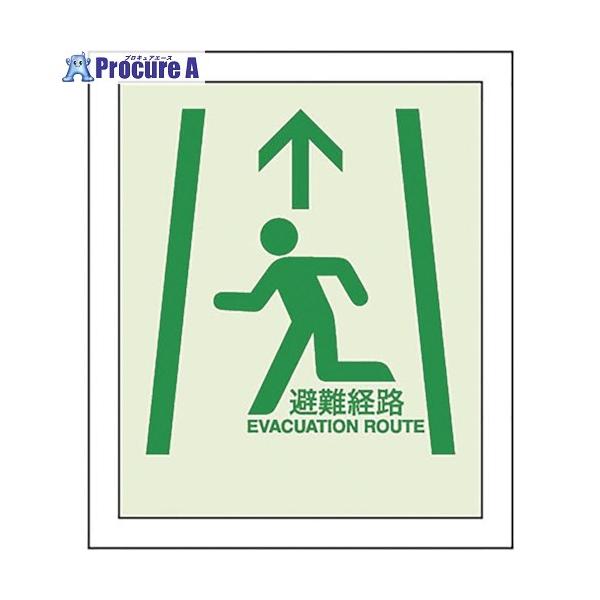 【送料都度見積】●表示内容：避難経路 EVACUATION ROUTE●縦(mm)：360(表面保護フィルム410)●横(mm)：300(表面保護フィルム350)
