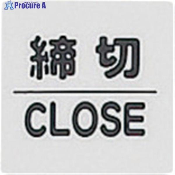 ●表示内容：締切　CLOSED●取付仕様：粘着テープ●縦(mm)：60●横(mm)：60●厚さ(mm)：1.5●色：文字黒　プレート白●タイプ：粘着