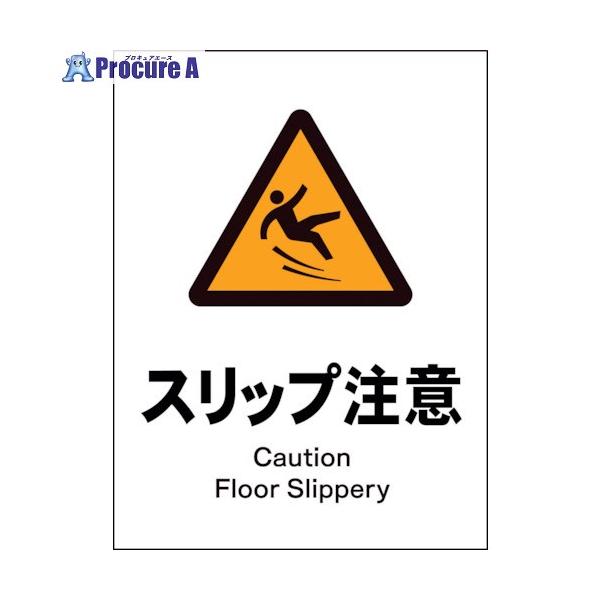 ※個人宅様送り不可 ●表示内容：スリップ注意●縦(mm)：600●横(mm)：450●厚さ(mm)：1