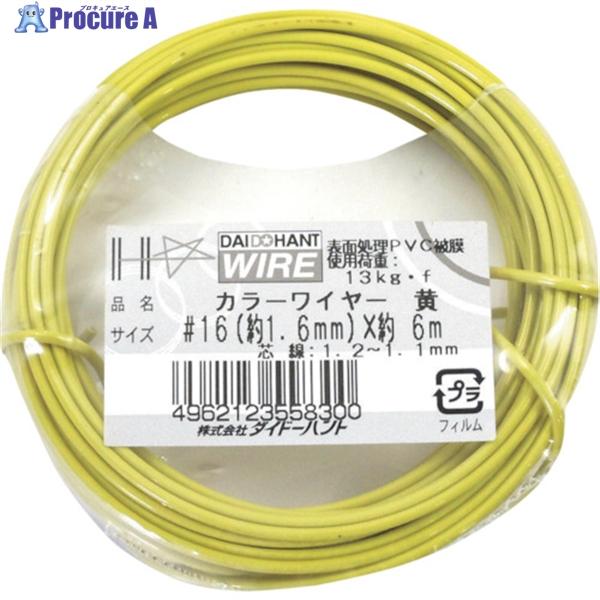 ●番手(#)：16●線径(mm)：1.6●線芯(mm)：1.2●長さ(m)：6●被覆色：黄