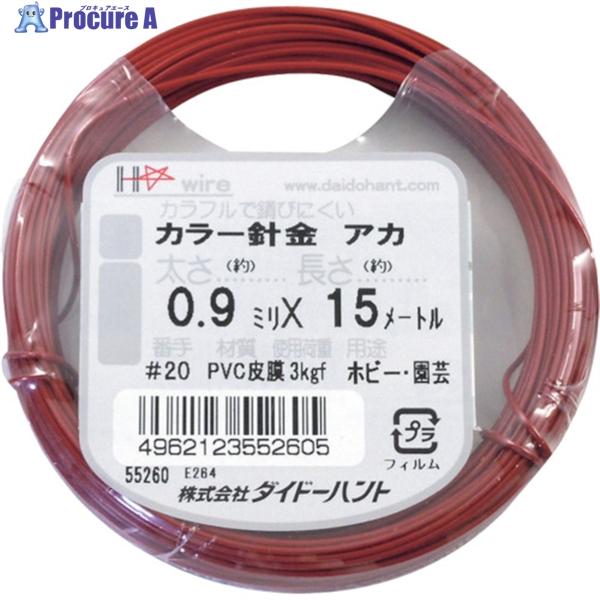●番手(#)：20●線径(mm)：0.9●線芯(mm)：0.7●長さ(m)：15●被覆色：赤