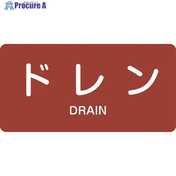 ●縦(mm)：30●横(mm)：60●厚さ(mm)：0.1●表示内容：ドレン/DRAIN●色：暗い赤(7.5R 3/6)●取付仕様：貼付タイプ●色：暗い赤(7.5R 3/6)