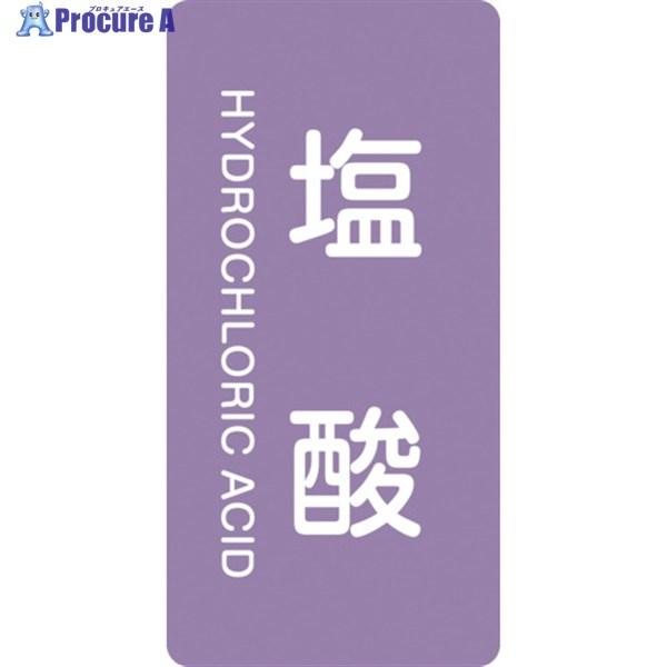 ●縦(mm)：80●横(mm)：40●厚さ(mm)：0.1●表示内容：塩酸/HYDROCHLORIC ACID●取付仕様：貼付タイプ●色：灰紫(2.5P 5/5)