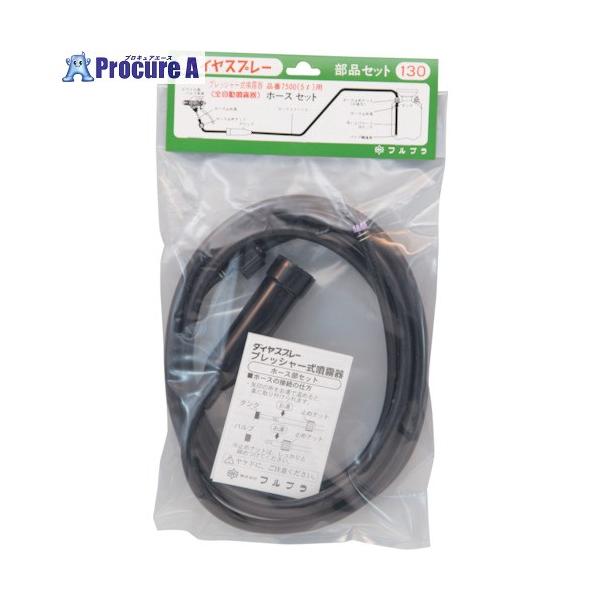 ●品名：ホース部セット５Ｌ用●適合機種：#5501#7500