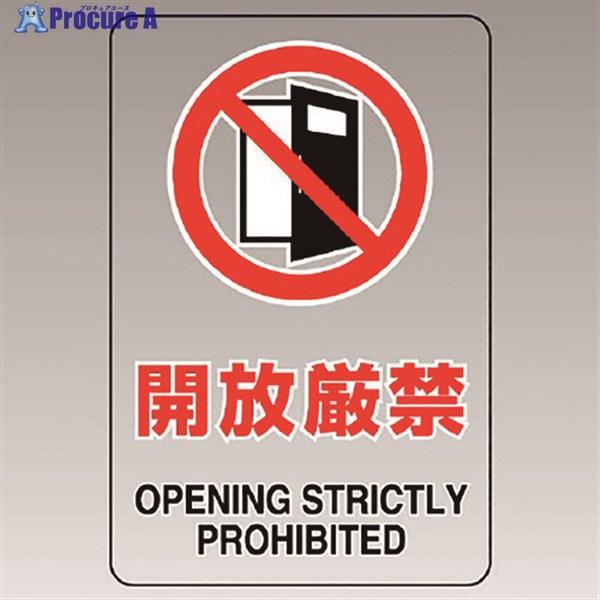 ●表示内容：開放厳禁 OPENING STRICTLY PROHIBITED●取付仕様：粘着シール●縦(mm)：300●横(mm)：200