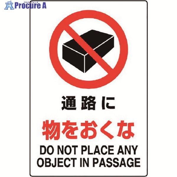 ●表示内容：通路に物をおくな DO NOT PLACE ANY OBJECT IN PASSAGE●取付仕様：粘着シール●縦(mm)：450●横(mm)：300●厚さ(mm)：0.35