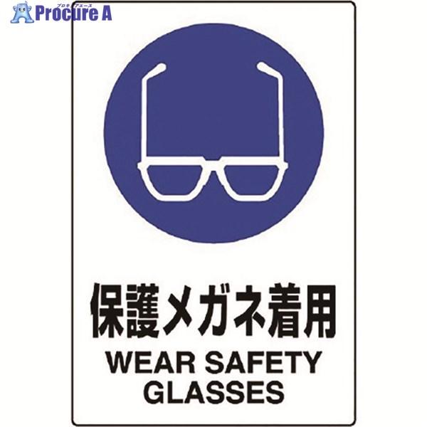 ●表示内容：保護メガネ着用●取付仕様：ビス止め・両面テープ止め●縦(mm)：450●横(mm)：300●厚さ(mm)：1.2