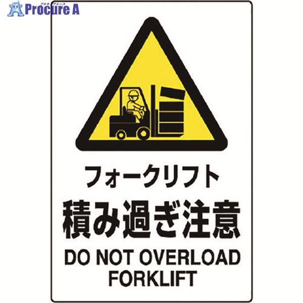 ●表示内容：フォークリフト積み過ぎ注意 DO NOT OVERLOAD FORKLIFT●取付仕様：ビス止め・両面テープ止め●縦(mm)：450●横(mm)：300●厚さ(mm)：1.2