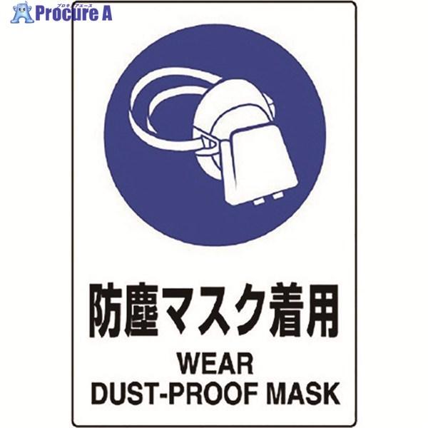●表示内容：防塵マスク着用 WEAR DUST-PROOF MASK●取付仕様：ビス止め・両面テープ止め●縦(mm)：450●横(mm)：300●厚さ(mm)：1.2