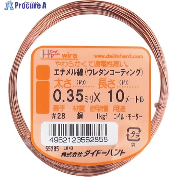 ●番手(#)：28●線径(mm)：0.35●長さ(m)：10
